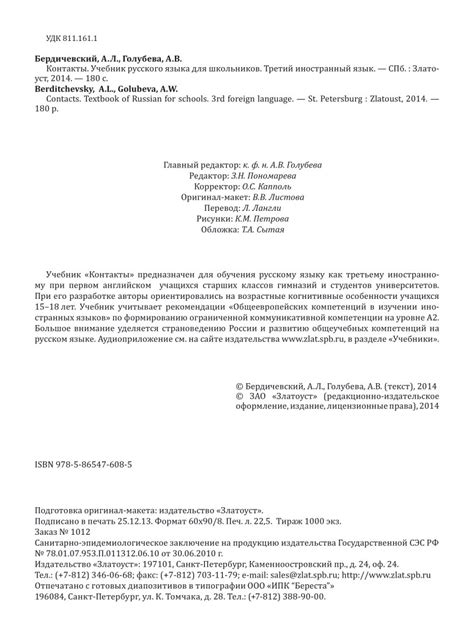 "Контакты" - Учебник русского языка для школьников. А.Л. Бердичевский ...