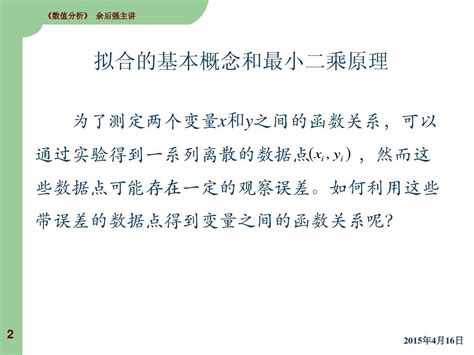 曲线拟合 word文档在线阅读与下载 无忧文档