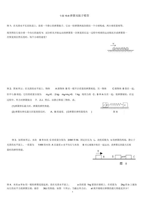 15 8弹簧双振子模型精编版