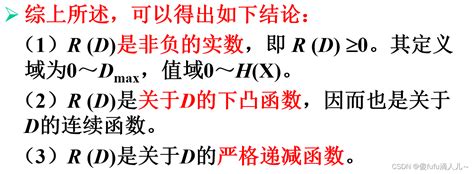 【信息论与编码 沈连丰】第七章：信息率失真理论及其应用信息论与编码第三版第七章csdn Csdn博客