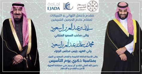 ejada on linkedin saudifoundationday ejada digitaltransformation