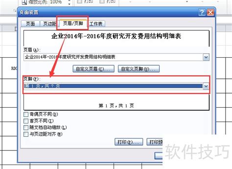 同一张工作表如何设置不同页码 Zol软件下载