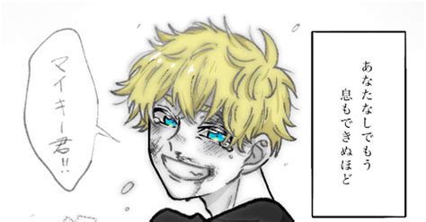 Mikey × Takemitchy No Title December 17th 2021 Pixiv