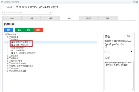 应用开发 · Aws Paas文档中心