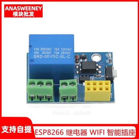 Esp8266 Esp 01s Relay模塊 繼電器 Wifi 智能插座 【台灣現貨 開統編】 蝦皮購物