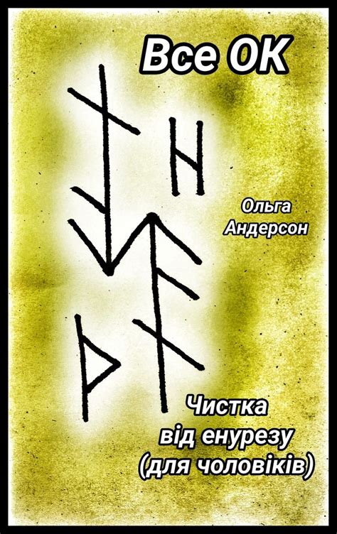 Pin on Руны