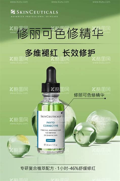 修丽可色修精华 源文件下载【酷图网】电商海报淘宝海报主图头图护肤品精华品宣 花瓣网