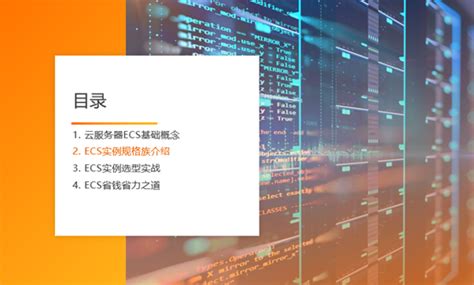 阿里云云服务器ecs选型指南 阿里云开发者社区