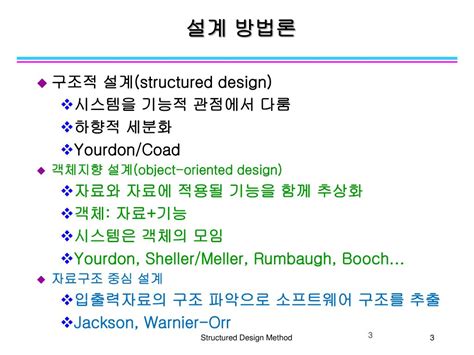 Ppt Software Engineering Structured Analysis And Design Powerpoint Presentation Id