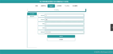 基于nodejsvue电子政务理念的高校”校长信箱的设计与实现开题程序论文 计算机毕业设计vue 电子政务门户网站 Csdn博客