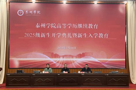 我校举行高等学历继续教育2025级新生开学典礼