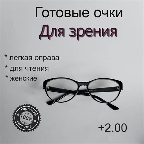 Готовые очки для зрения женские / +2.00 / черные - купить с доставкой ...