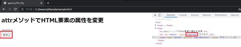 jQueryHTML要素の属性を操作できるattrメソッドについて解説します たいらのエンジニアノート
