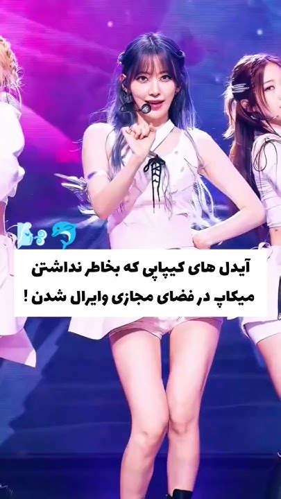 آیدل های کیپاپی که بدون میکاپ هم جذابن Shorts Short Shortvideo