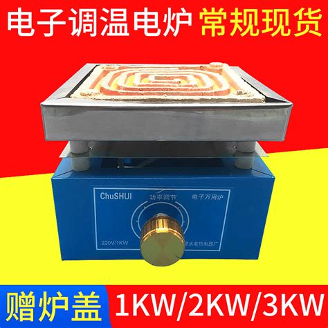 实验室可调温电炉电子万用炉单联双联电热炉1kw 电子万用炉2kw3kw 阿里巴巴