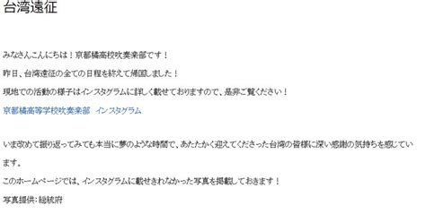 日本橘高校官網「提到台灣」全文曝光：度過像夢一樣的時光 國際 三立新聞網 Setn Com