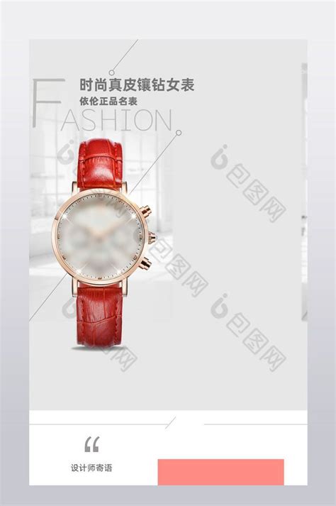 手表详情女士手表详情页效果图 包图网