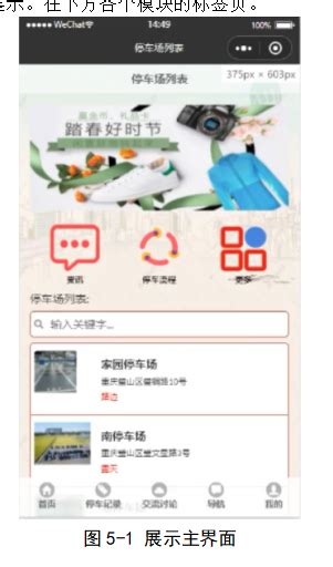 基于springboot微信小程序实现停车位共享平台演示【附项目源码论文说明】基于微信小程序和springboot的停车收费系统 Csdn博客