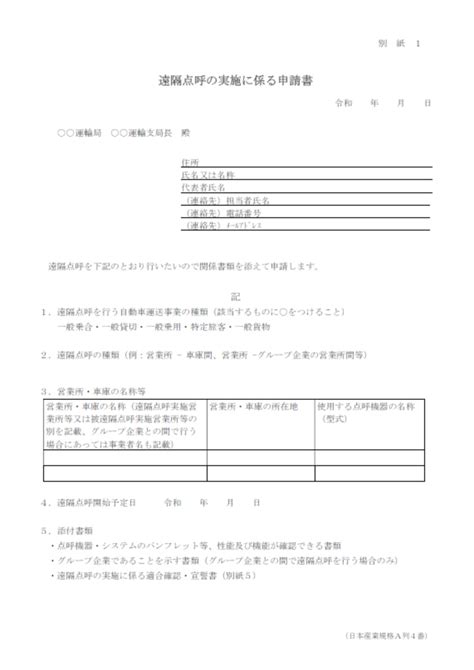 4月3日（月）は 運輸支局で遠隔点呼と自動点呼申請企業の行列を見られるかな？ 運輸安全 Pro
