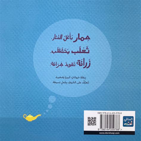 ألف باء ياء Al Balsam Bookstore