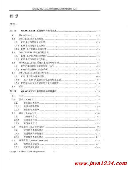 oracleebs 入门及供应链核心系统详解教程 上册 p java知识分享网 免费java资源下载