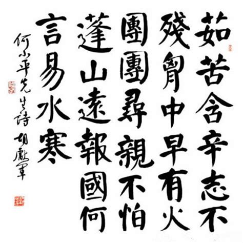 書法專業碩士胡獻軍，師從歐陽中石，書作蘊藉秀雅體態端妍！ 每日頭條