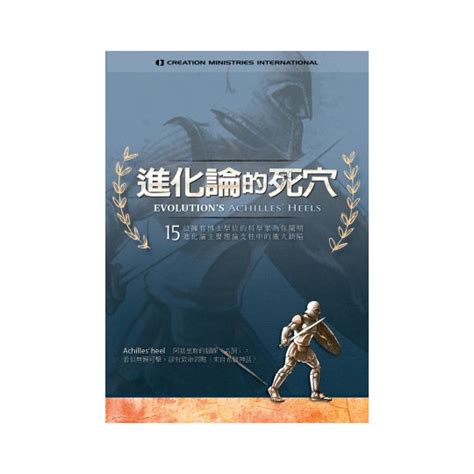 Evolutions Achilles Heels