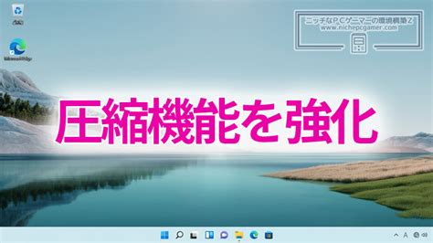 Windows 11 Insider Preview Enhanced File Compression Function And New