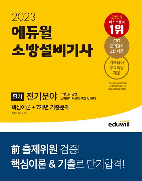 에듀윌 소방설비기사 1위 에듀윌