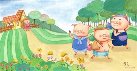 아기돼지 삼형제 일러스트 D 수작업 입니당~ 네이버 블로그