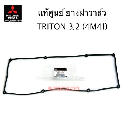 แท้ศูนย์ ยางฝาวาล์ว Triton 32 Pajero Sport 32 เครื่อง 4m41 Kb8 รหัส