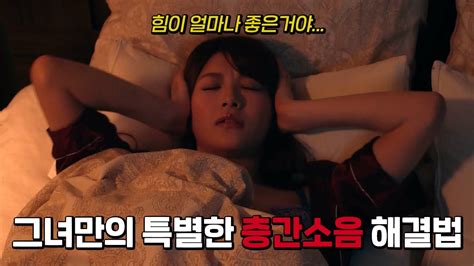 시도 때도 없이 하는 윗층 젊은 남자 층간소음에 시달리는 그녀만의 특별한 해결방법 YouTube