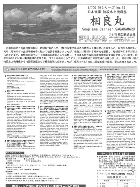 Fujimi Seeflugzeugträger Ijn Sagara Maru 1700