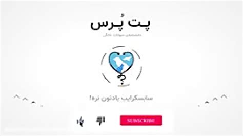 آموزش دادن به عروس هلندی