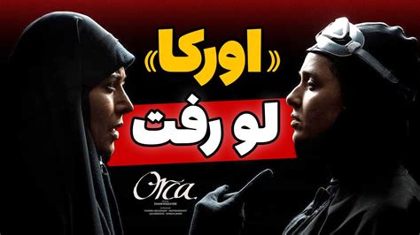 اورکا لو رفت Youtube