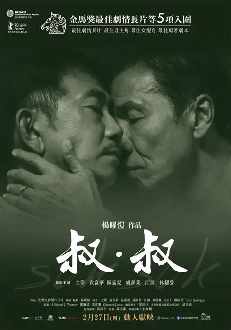 如何评价香港电影《叔·叔》 知乎