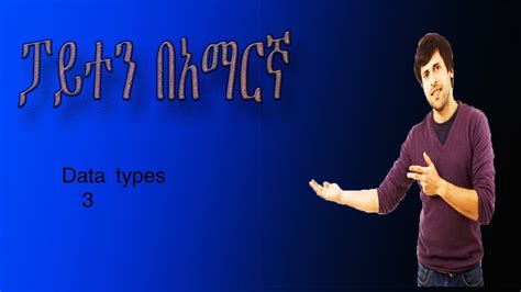 Python In Amharicdata Types Final Part Youtube
