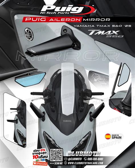 Clubmoto Puig Aileron Mirror กระจกมองหลังดีไซน์แอโร จากสเปน 🇪🇸 🔹 กระจกมองหลังดีไซน์ Aileron