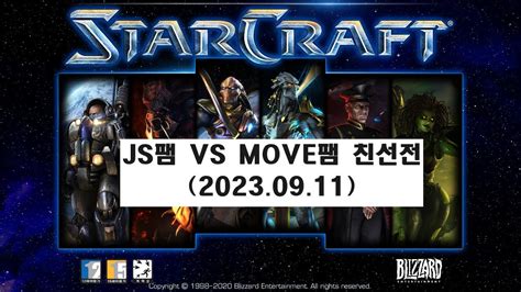 Js팸 Vs Move팸 내전 2023 09 11 Youtube