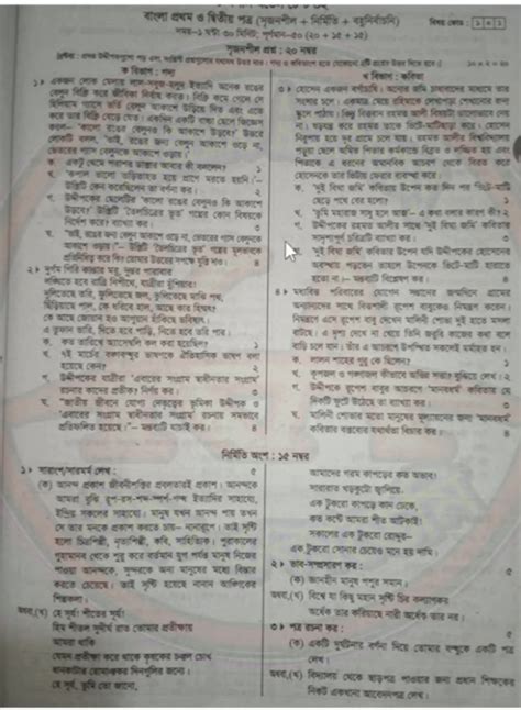 অষ্টম৮ম শ্রেণীরশ্রেণির জেএসসি বাংলা সাজেশননমুনা প্রশ্ন ২০২১ সকল