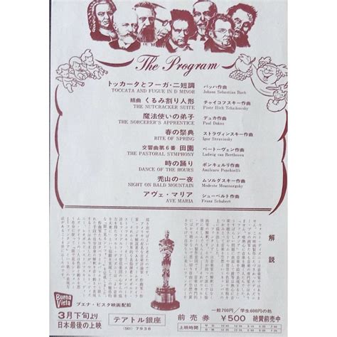 Fantasia Japanese Ad Movie Poster Illustraction Gallery