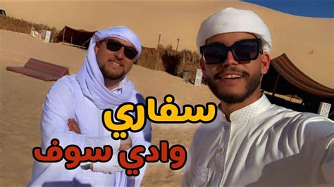 زيارة وادي سوف أبرز الأماكن السياحية Youtube