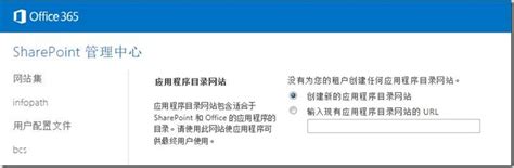 office 365 sharepoint 2013 online 在应用商店中添加应用 microsoft365已配置为防止单独购置和