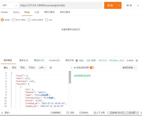 学习笔记 3小时搞定drf框架 Django Rest Framework前后端分离框架实践 Csdn博客