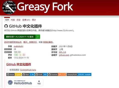 「汉化」github 汉化插件 中文化 Github 界面的部分菜单及内容 资源荟萃 Linux Do