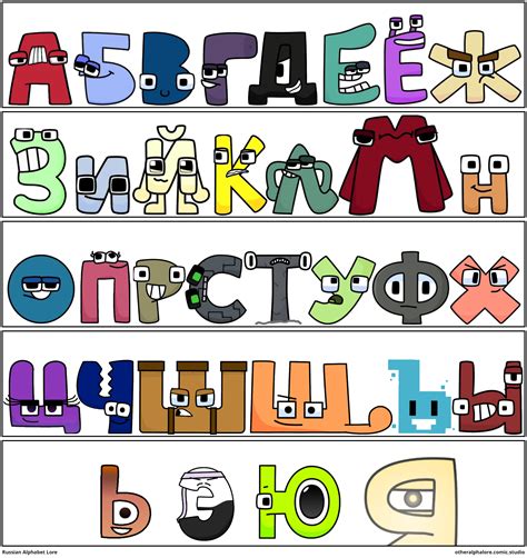 Russian Alphabet Lore Comic Studio