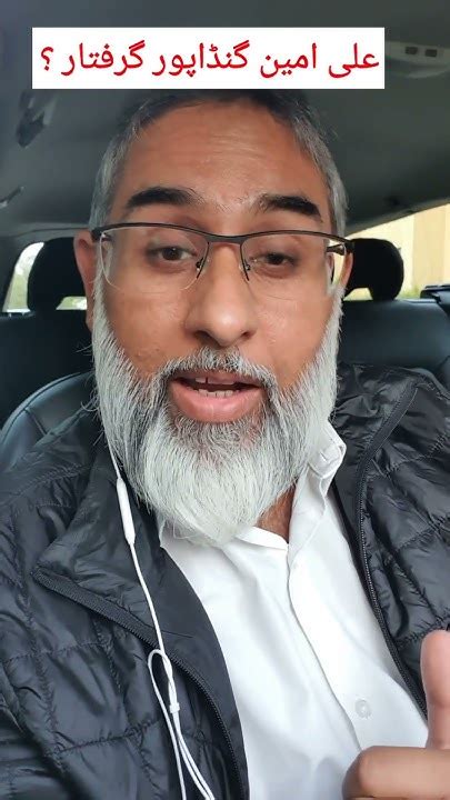 کیا علی امین گنڈاپور گرفتار ؟ Youtube