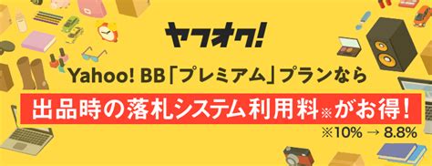 Yahoo Bb会員特典
