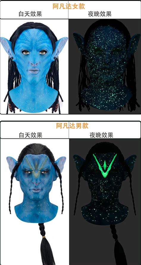 新款热夜光阿凡达面具全头乳胶模仿3d头套派对舞会影视道具万圣节 阿里巴巴