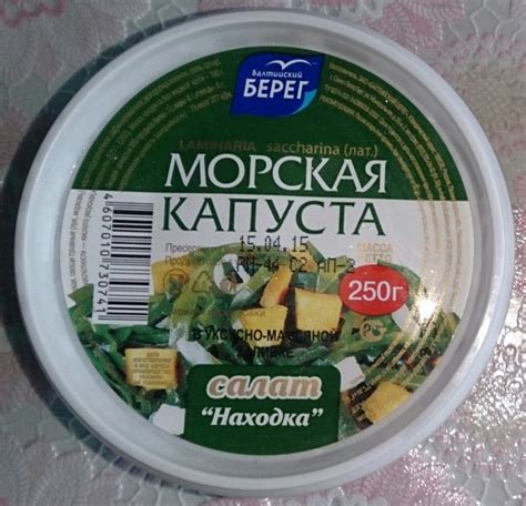 Морская капуста Балтийский берег Салат Находка | отзывы